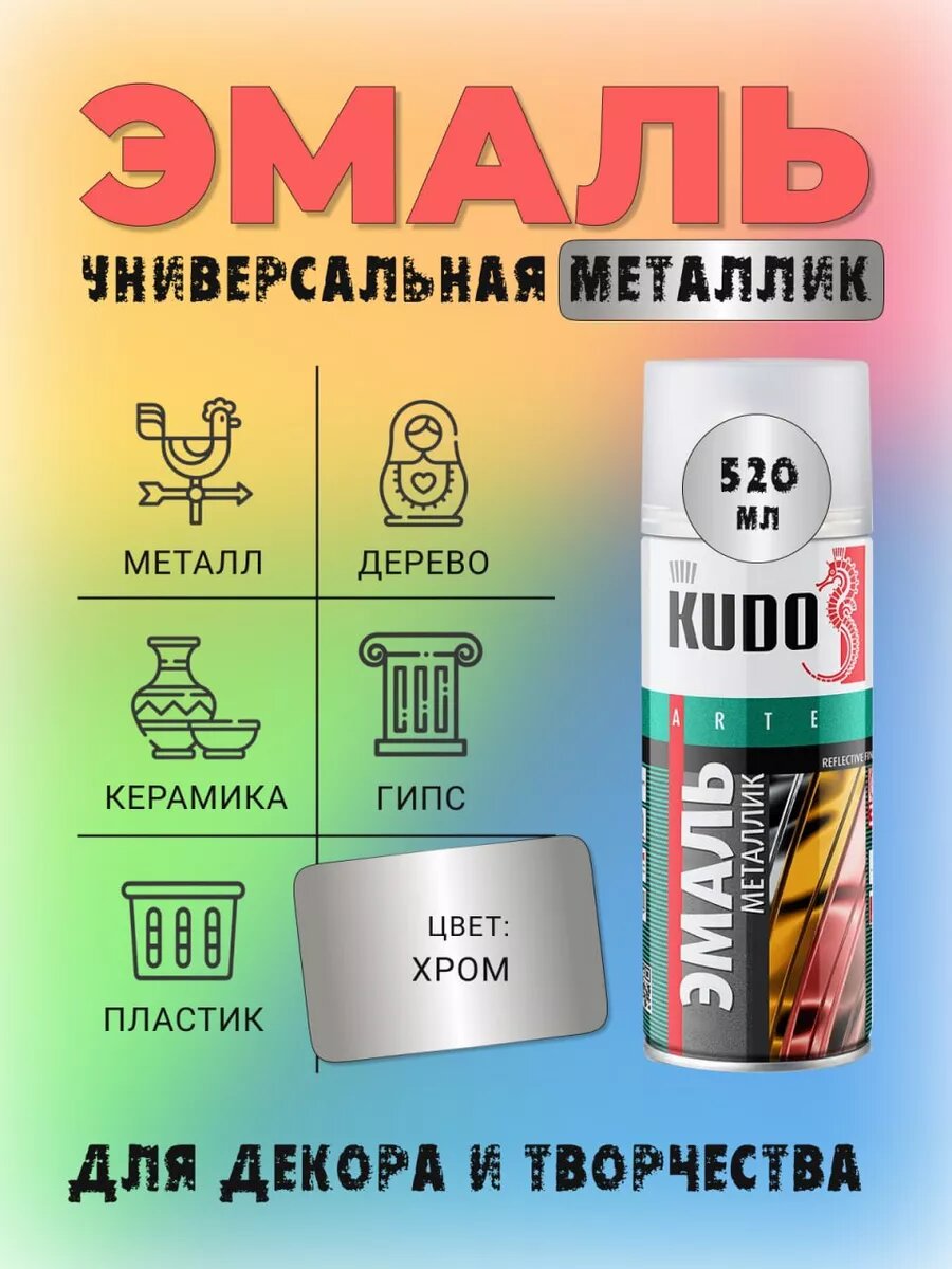 Краска хром в баллончике 520мл