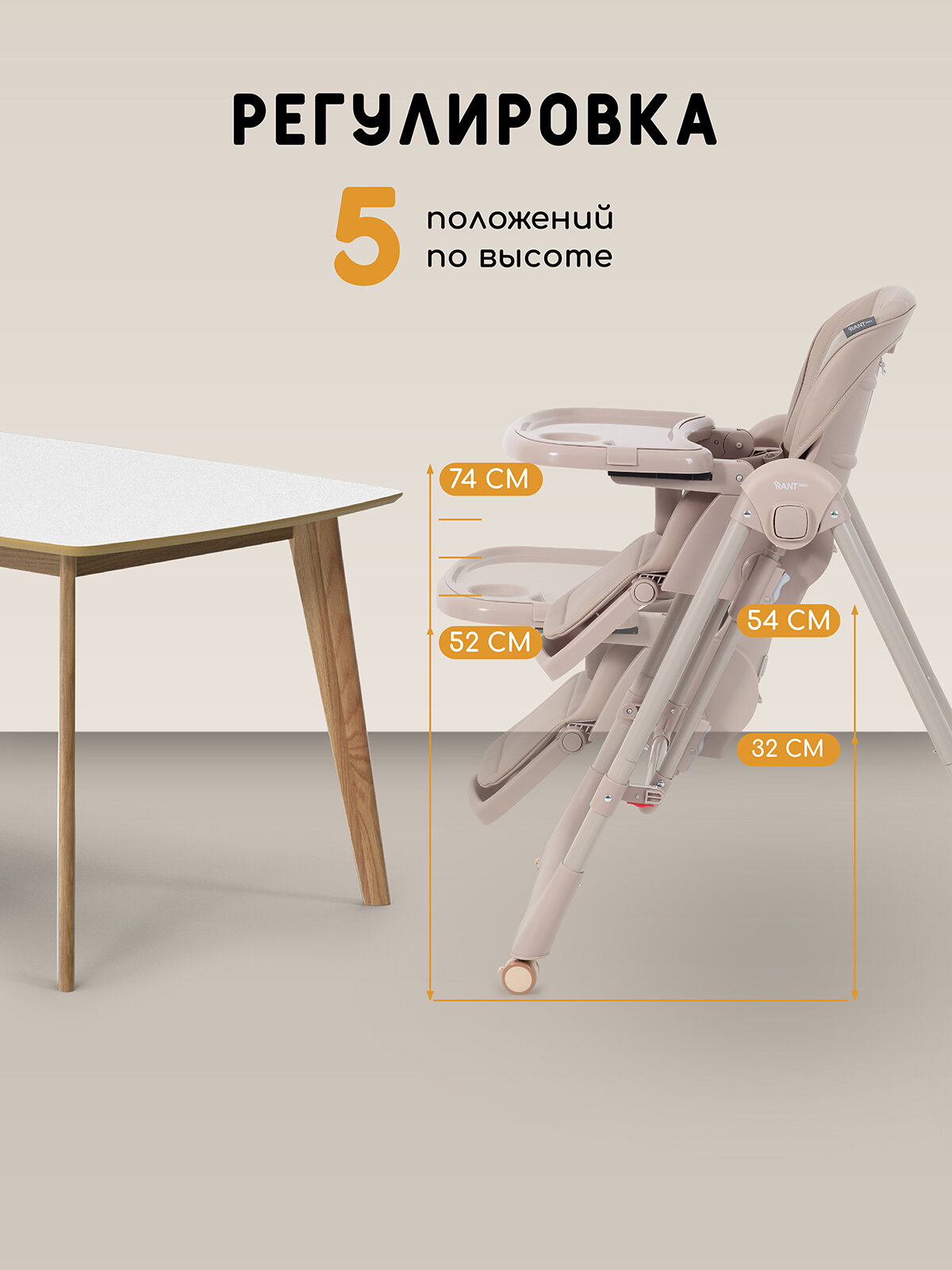 Стульчик детский для кормления RANT basic Mango PRO, RH800 Mocha — фото 1