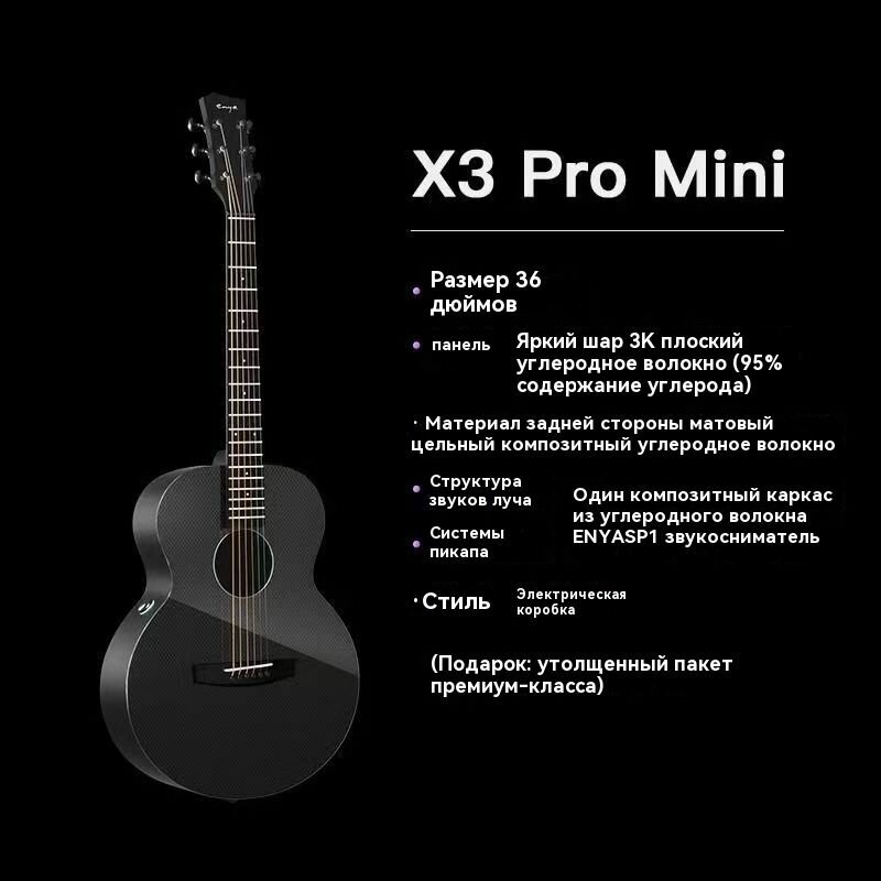Enya Трансакустическая гитара X3 PRO MINI 6-струнная, корпус Эластан 41"
