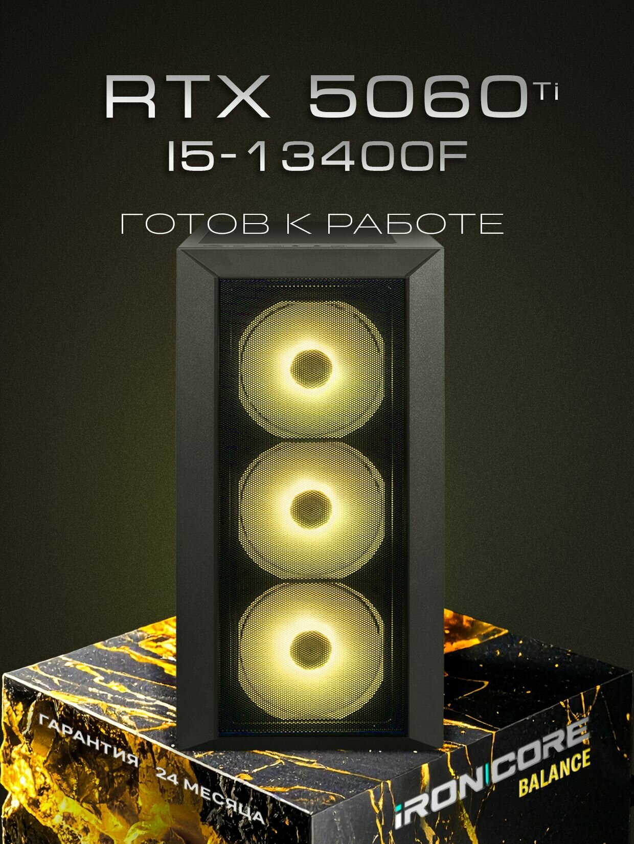 Игровой компьютер (Intel Core i5-13400F, RAM 64 ГБ, SSD 512 ГБ, NVIDIA GeForce RTX 5060 Ti (16 Гб)), черный