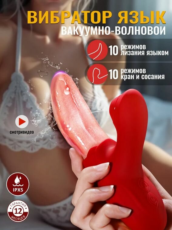 Вибратор реалистичный язык с вакуумной стимуляцией