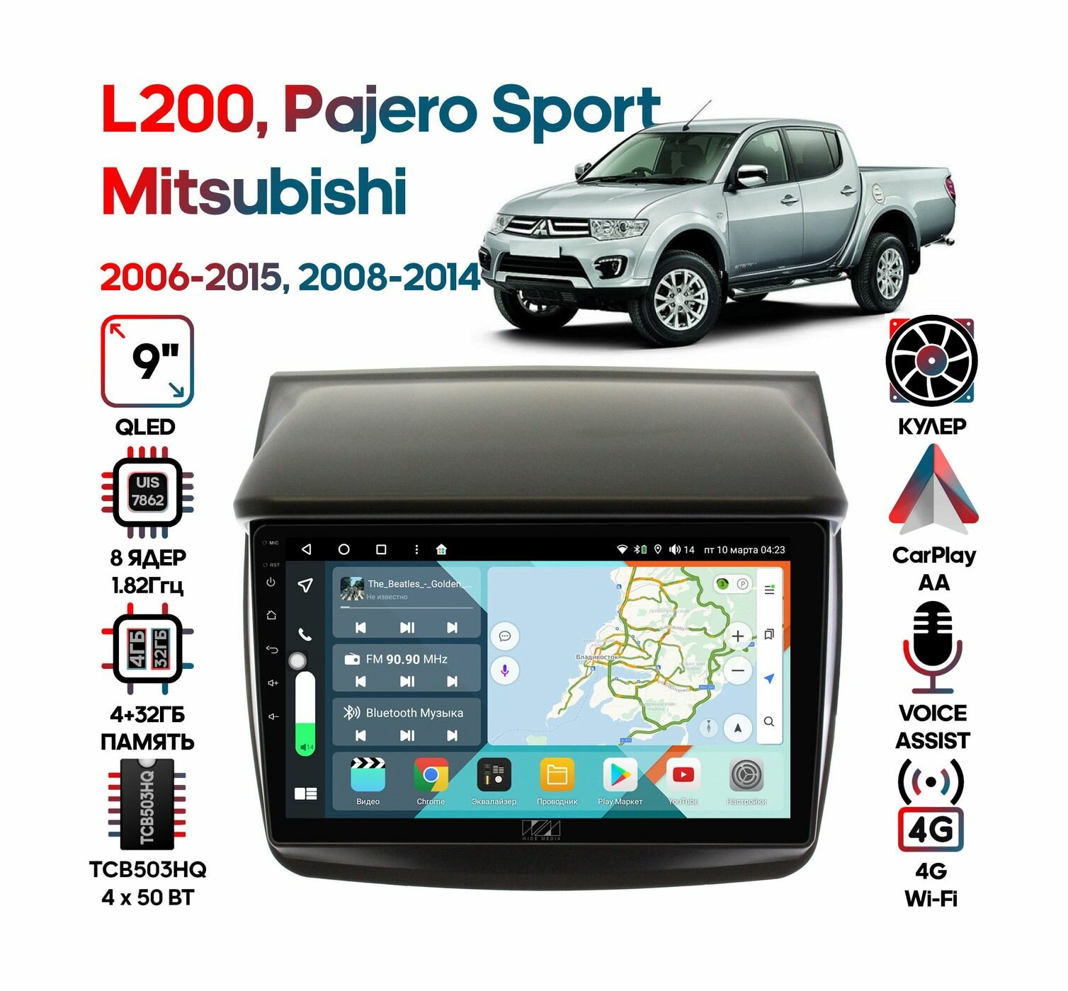 Магнитола Mitsubishi L200 2006-2015 / Pajero Sport 2008-2014 / 9 дюймов, 4/64GB, 8 ядер, DSP, 4G, Android 10 / Wide Media
