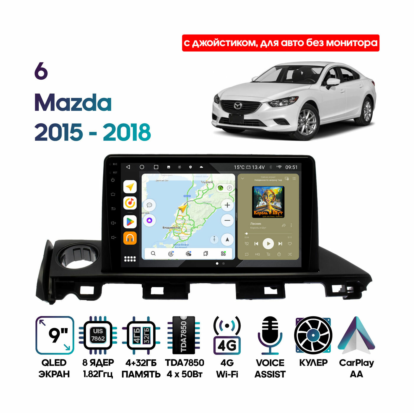 Магнитола Mazda 6 2015 - 2018 / 9 дюймов, 4/64GB, 8 ядер, DSP, 4G, Android 10 / Wide Media