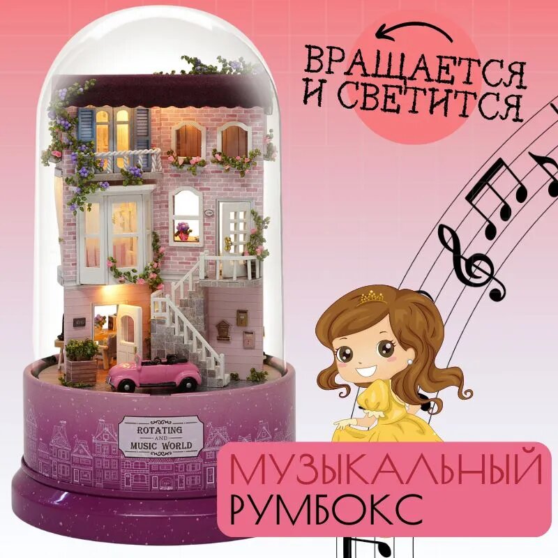 Подарочный Интерьерный конструктор (Румбокс) Yarvita миниатюра под куполом "Весенний Вечер" DIY House