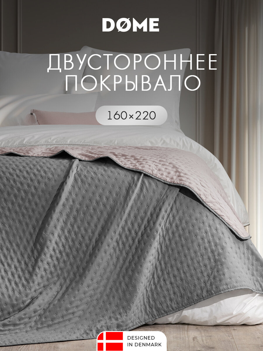 DOME Покрывало на диван, на кровать 160х220 "Хельга" микрофибра, серый, розовый