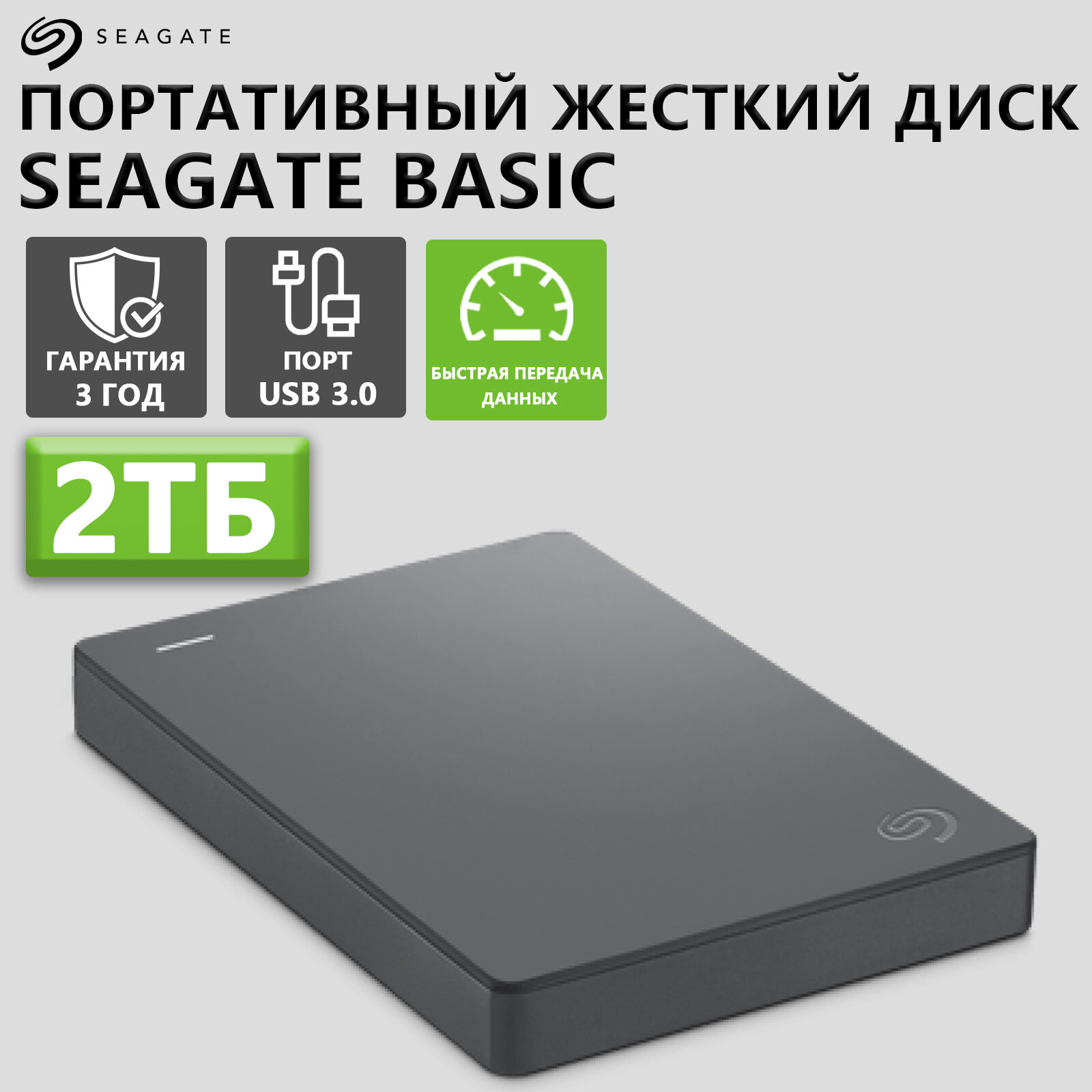 Жесткий диск Seagate Basic, 2ТБ, 2,5, USB 3.0, ударопрочный, серый