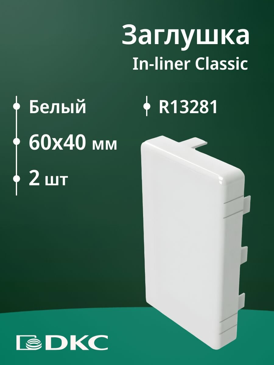Заглушка для кабель-канала белый 60х40 DKC Premium - 2шт