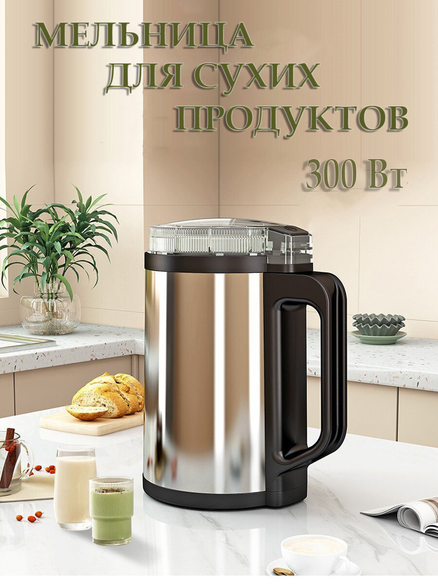 Электрическая мельница, для зерна/орехов, металл/пластик, планетарное движение + запасных ножа/серебристый