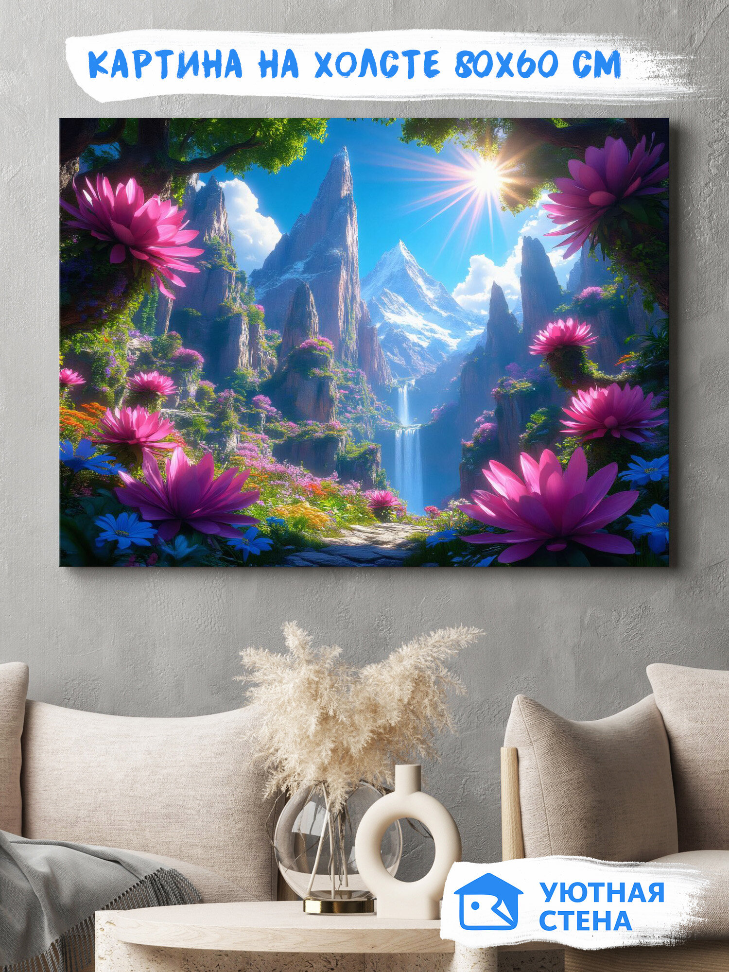 Картина на натуральном холсте Уютная стена "Сияние солнца" 80х60 см