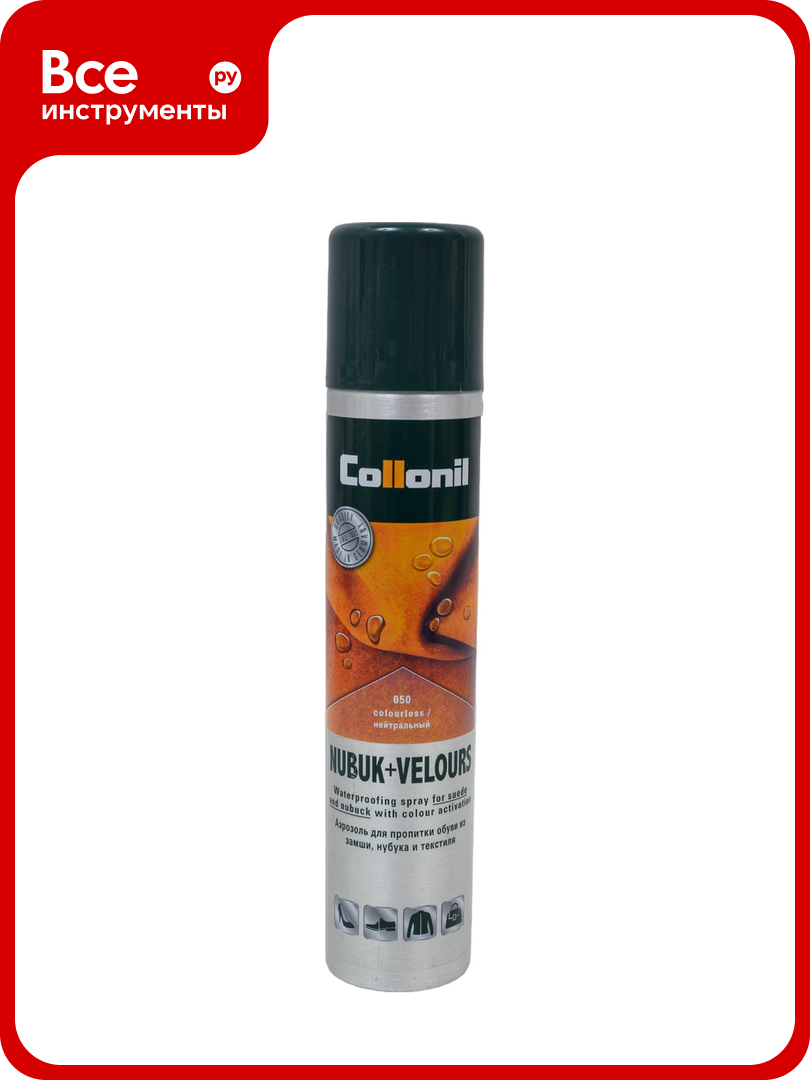 Водоотталкивающий спрей на основе фтора для текстиля, велюра, замши и тд Collonil, текстиля