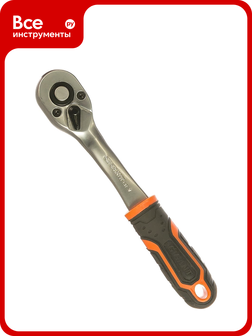 Трещотка Gigant, 72 зуба, Cr-V, 156мм, для быстрого и эффективного закручивания или откручивания гаек