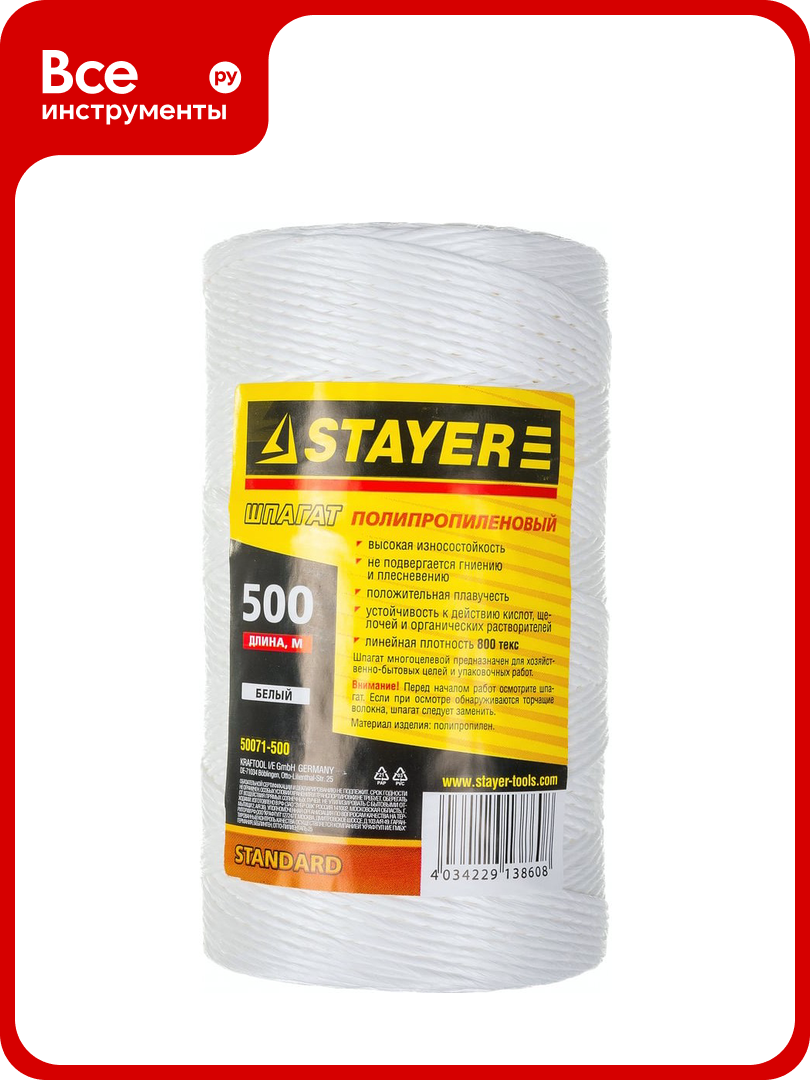 Многоцелевой полипропиленовый шпагат 500 м белый STAYER 50071-500