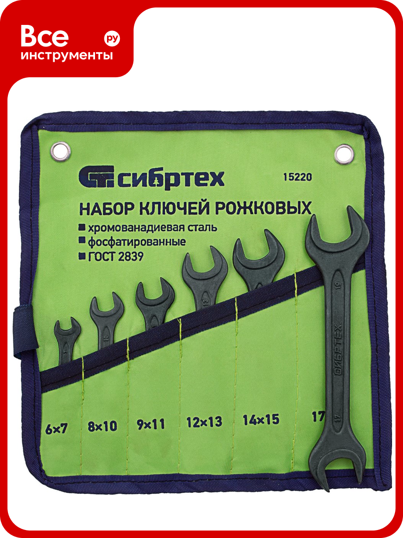 Набор рожковых ключей 6 - 19 мм, 6 шт, CrV, фосфатированные, ГОСТ, монтажа и демонтажа