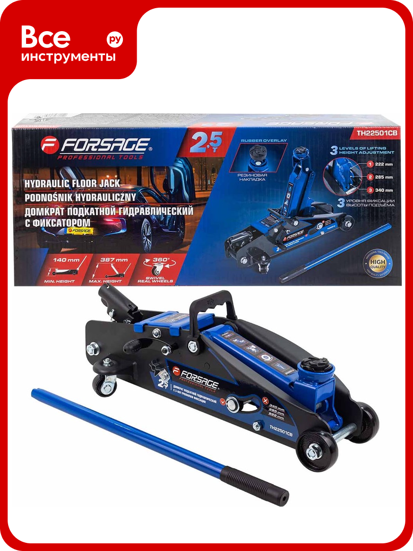 Подкатной домкрат с фиксацией Forsage 2.5т, h min 140 мм, h max 387 мм F-TH22501CB(9493), Максимальная нагрузка