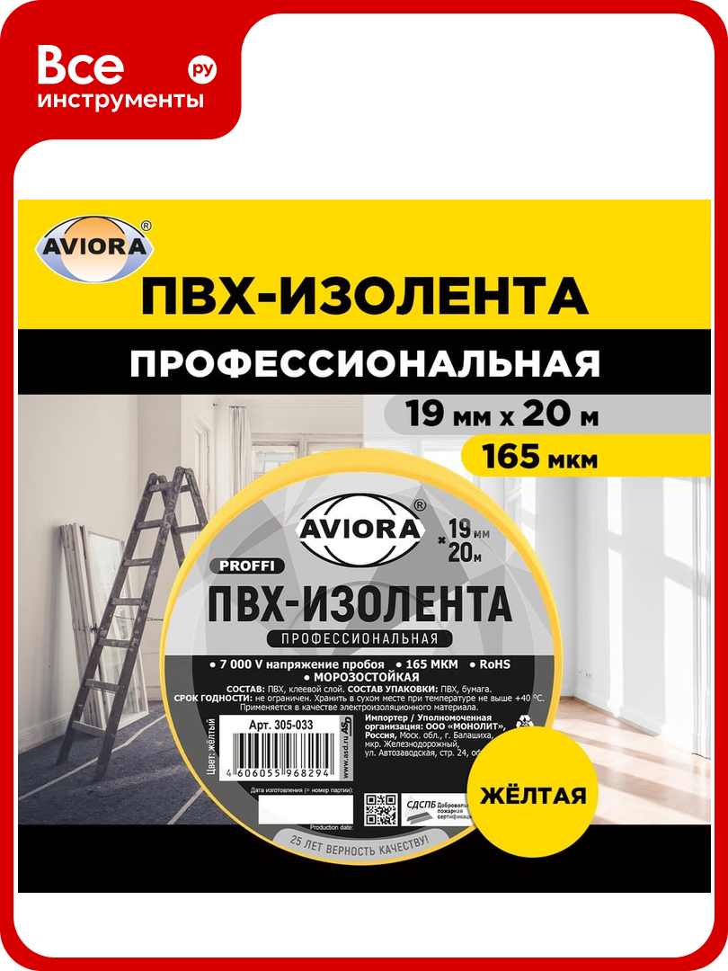 Профессиональная изолента AVIORA 165 мкм, ПВХ, 19 мм, 20 м, желтая 305-033
