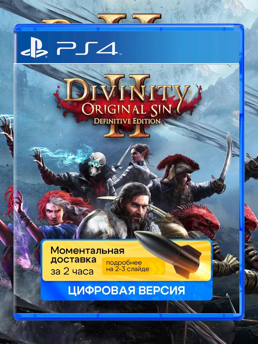 Игра Divinity: Original Sin 2 для Sony PlayStation PS4 PS5