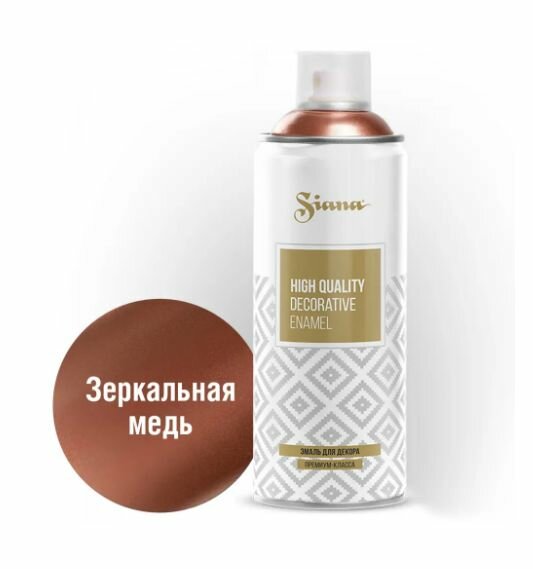 Эмаль аэрозольная Siana HQ зеркальная Медь 520Мл