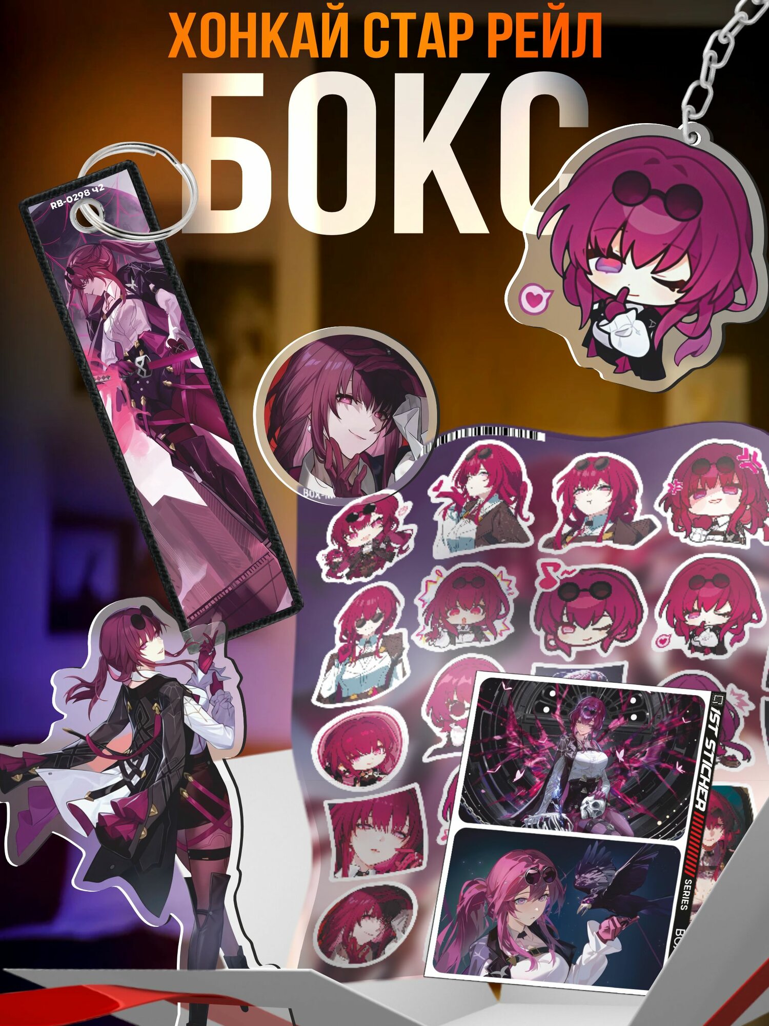 Подарочный бокс Хонкай стар рейл Кафка