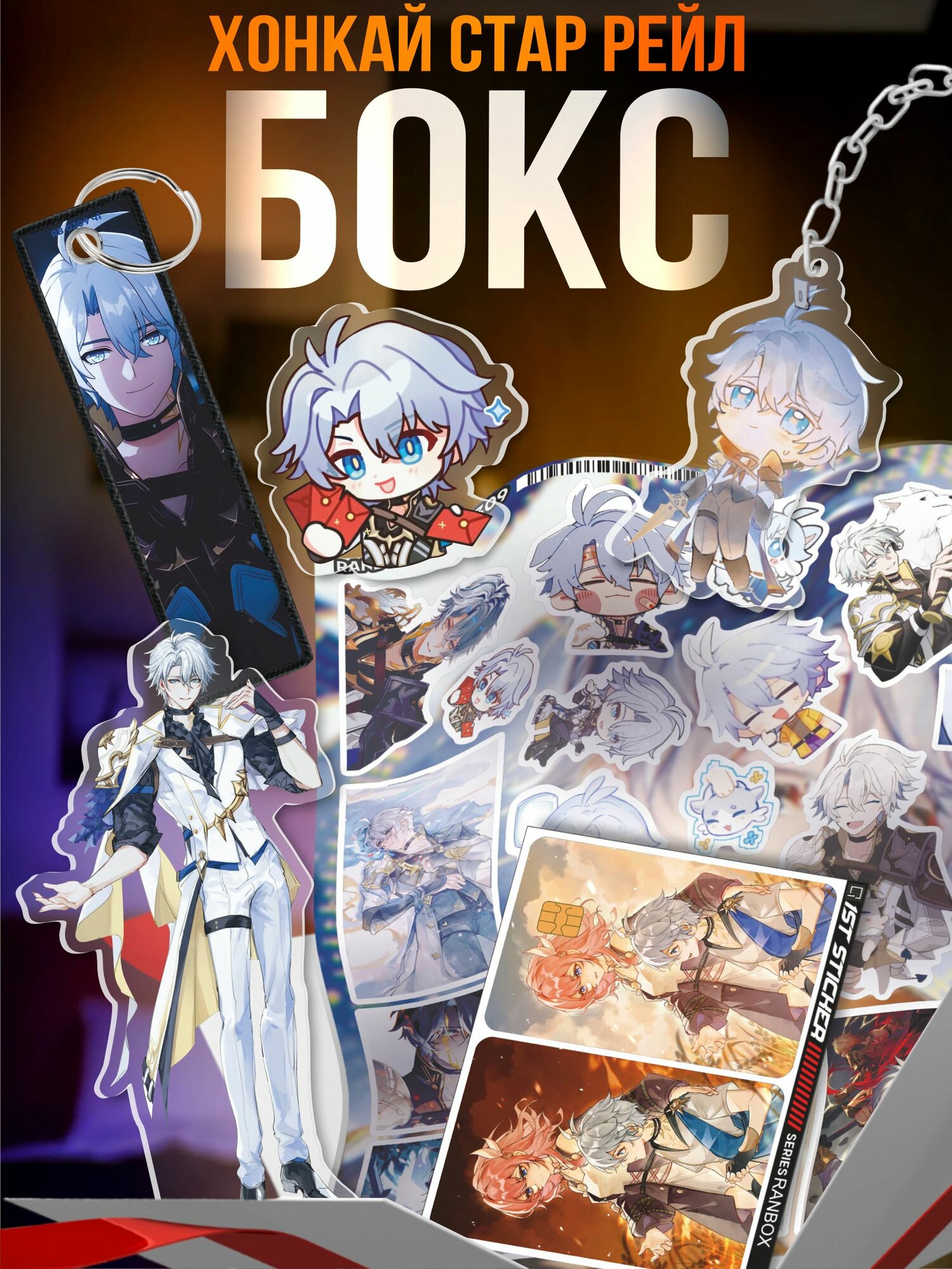 Подарочный бокс Хонкай стар рейл Фаенон