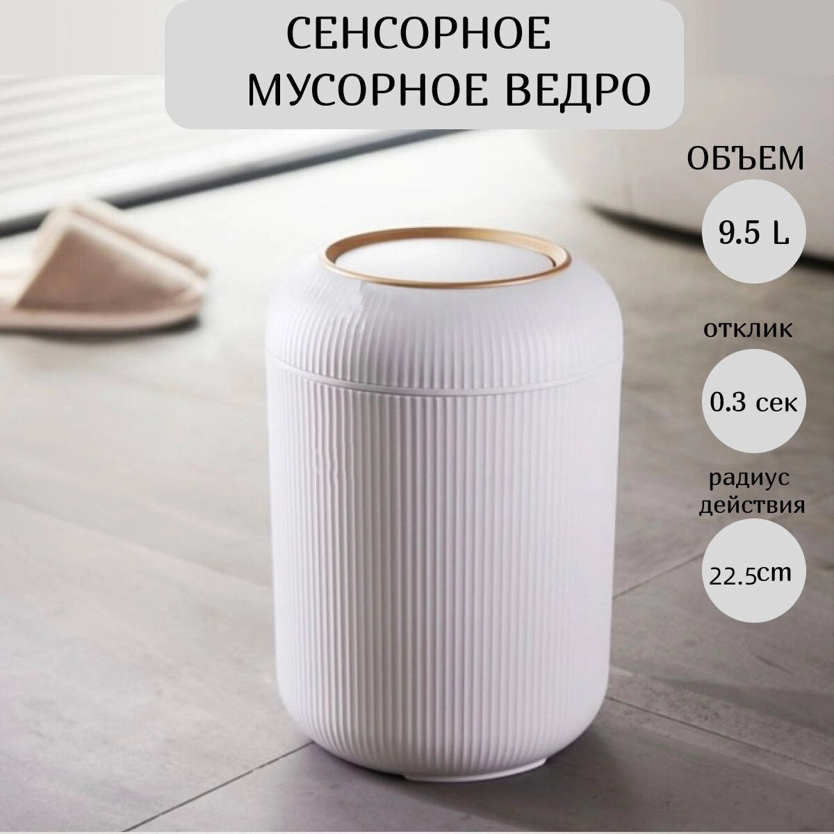 Мусорное ведро, Нажимайте вручную на выдвижную крышку, гостиная, кухня, ванная комната, мусорное ведро