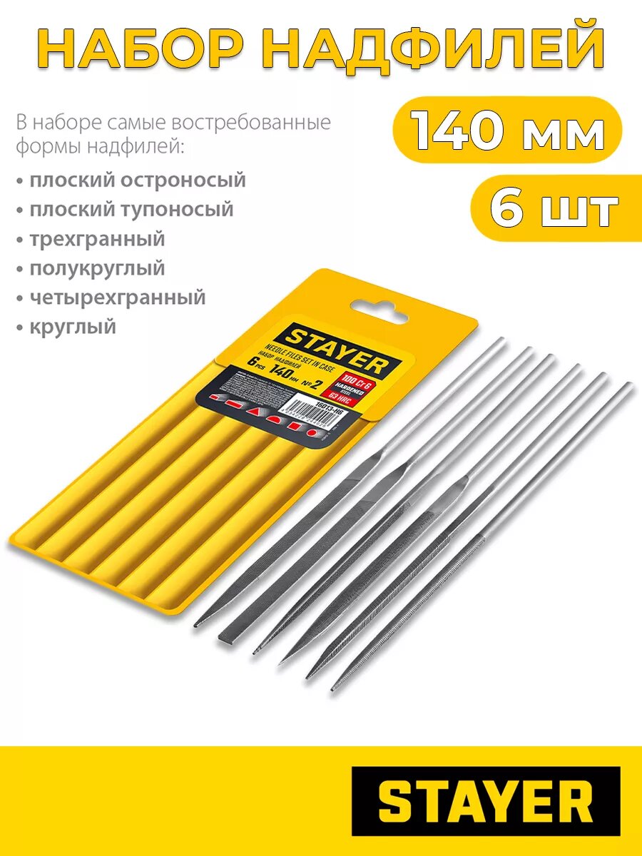 Набор надфилей по металлу 6шт 140мм слесарный инструмент STAYER