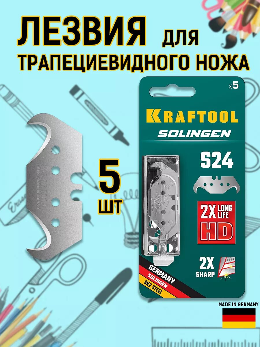 Сменные лезвия для строительного ножа трапециевидное 5 шт KRAFTOOL