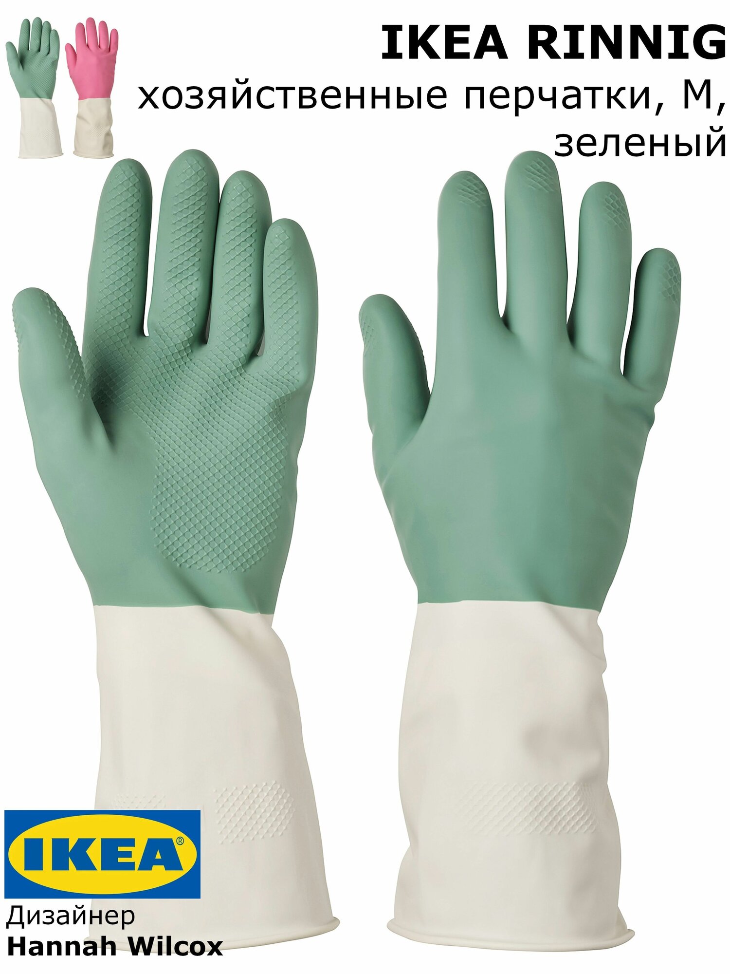 Хозяйственные перчатки, IKEA RINNIG, M, зеленый**