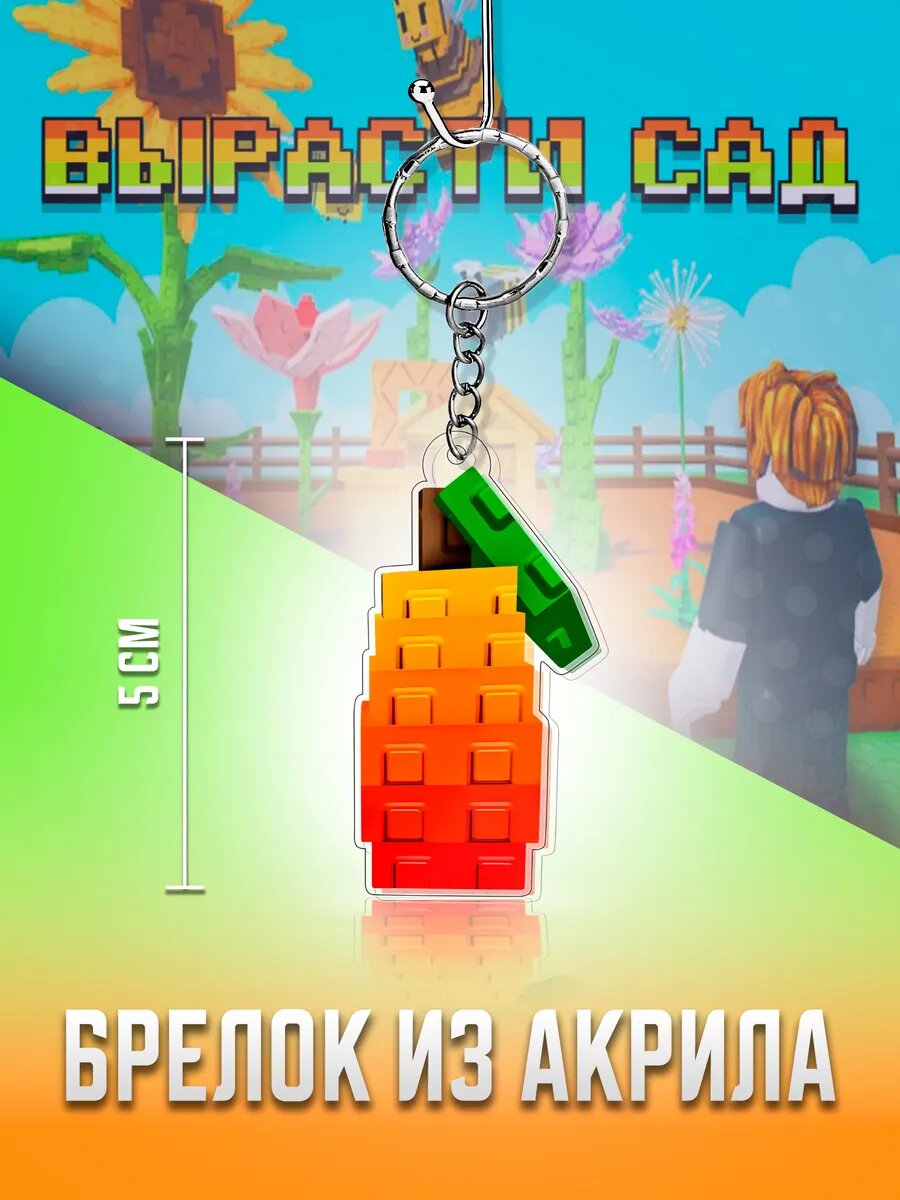 Брелок