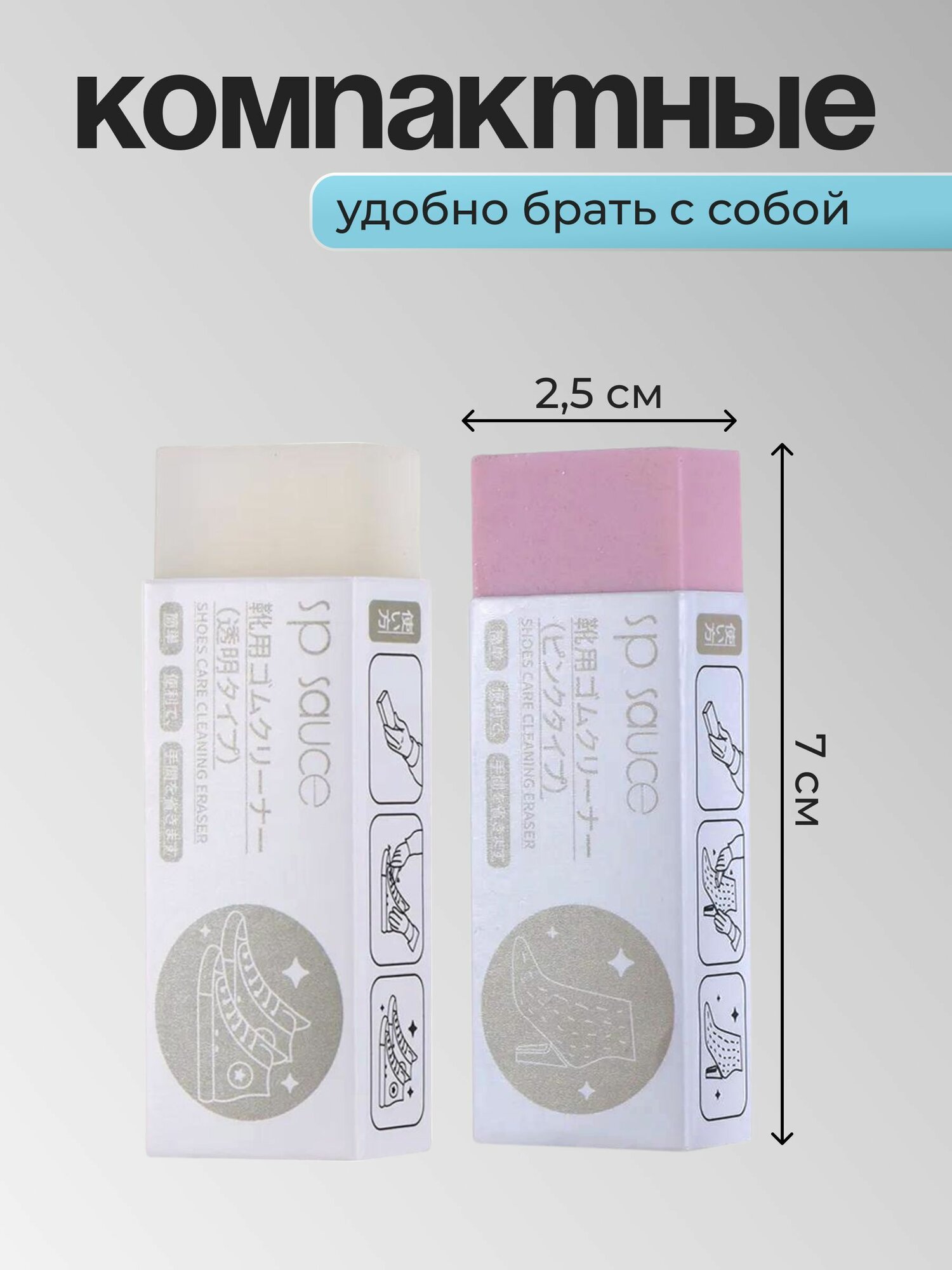 Ластики для обуви, для гладкой кожи, замши и нубука, 2шт, бежевый и розовый — фото 1