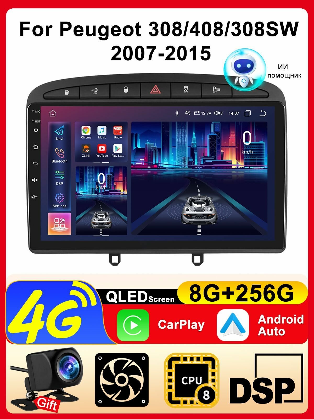 Автомагнитола Android подходит для Peugeot 308 308(SW) 408 RCZ 2010-2016 DSP, QLED, carplay/Android Auto, WiFi, Bluetooth