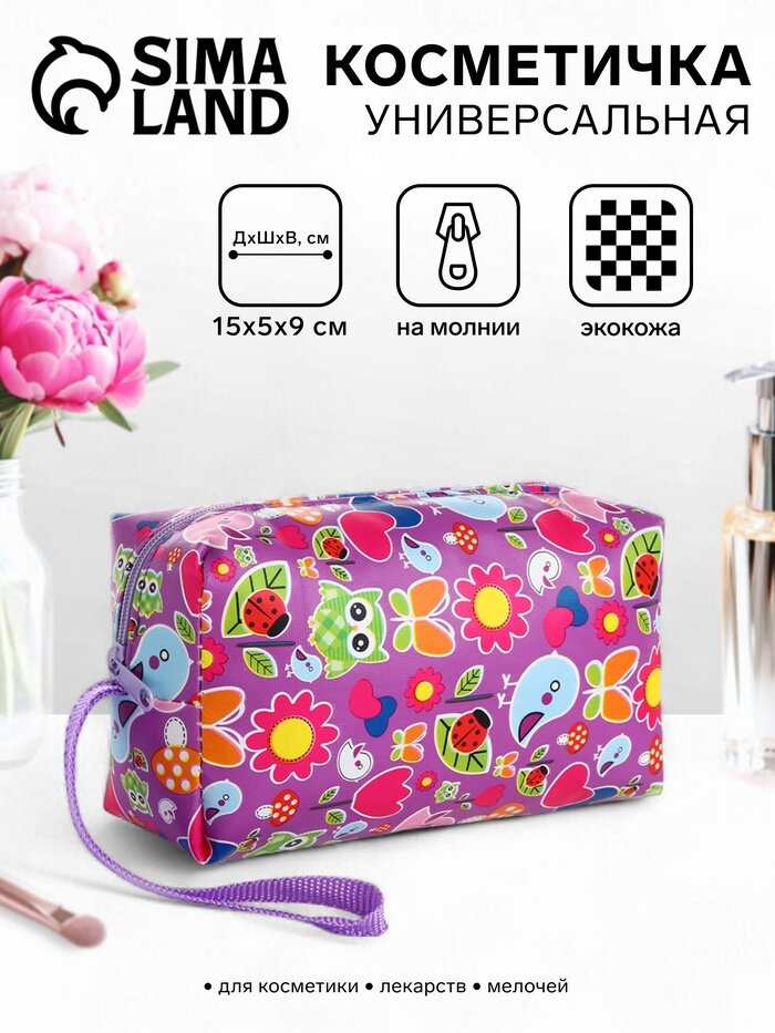 Косметичка Сима-ленд
