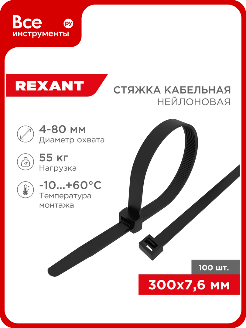Нейлоновая кабельная стяжка REXANT,6мм, черная/уп 300x7, для крепления или соединения в жгут проводов
