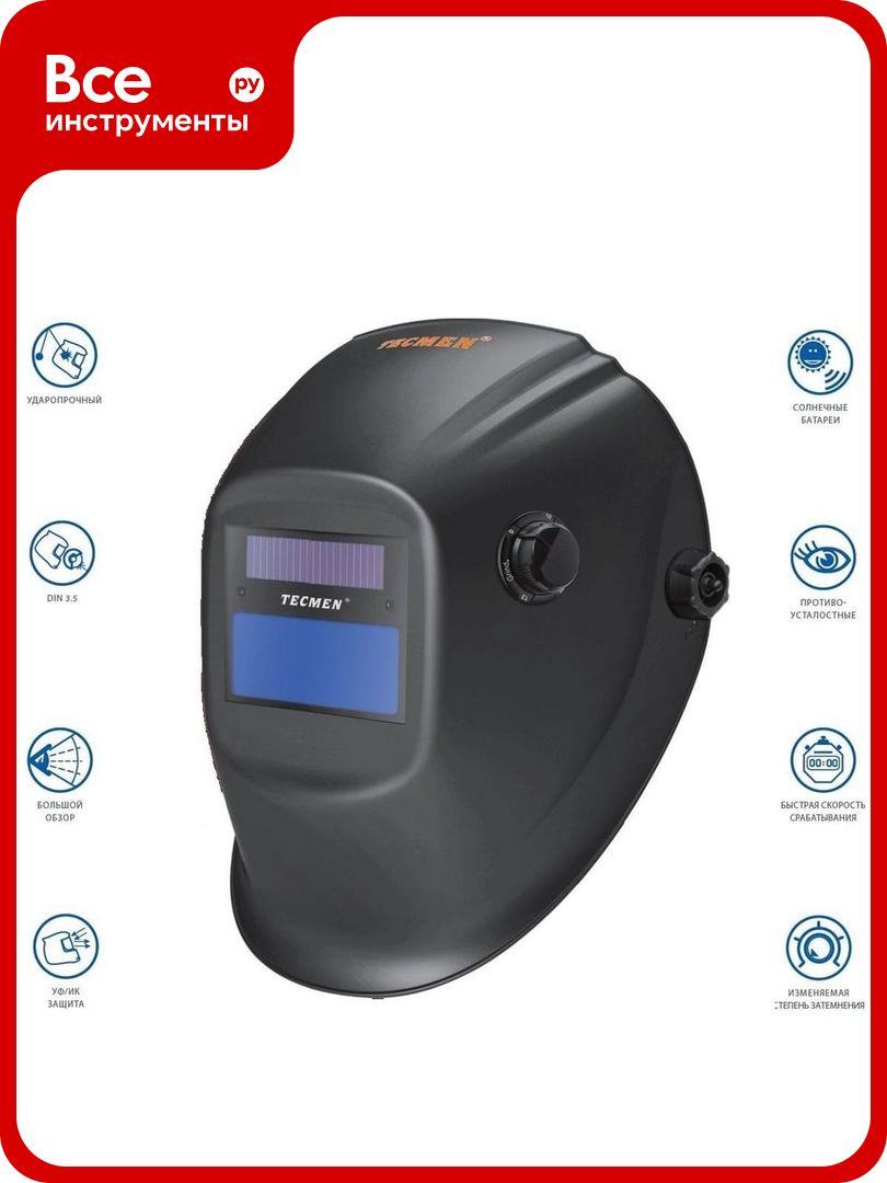 Маска сварщика TECMEN Хамелеон ADF 615J, зоны дыхания