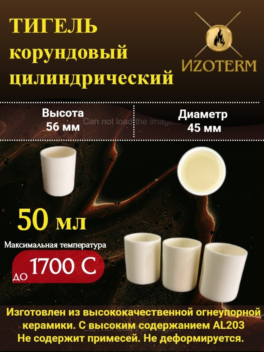 Тигель корундовый (цилиндрический) 50 мл. (56х45мм)