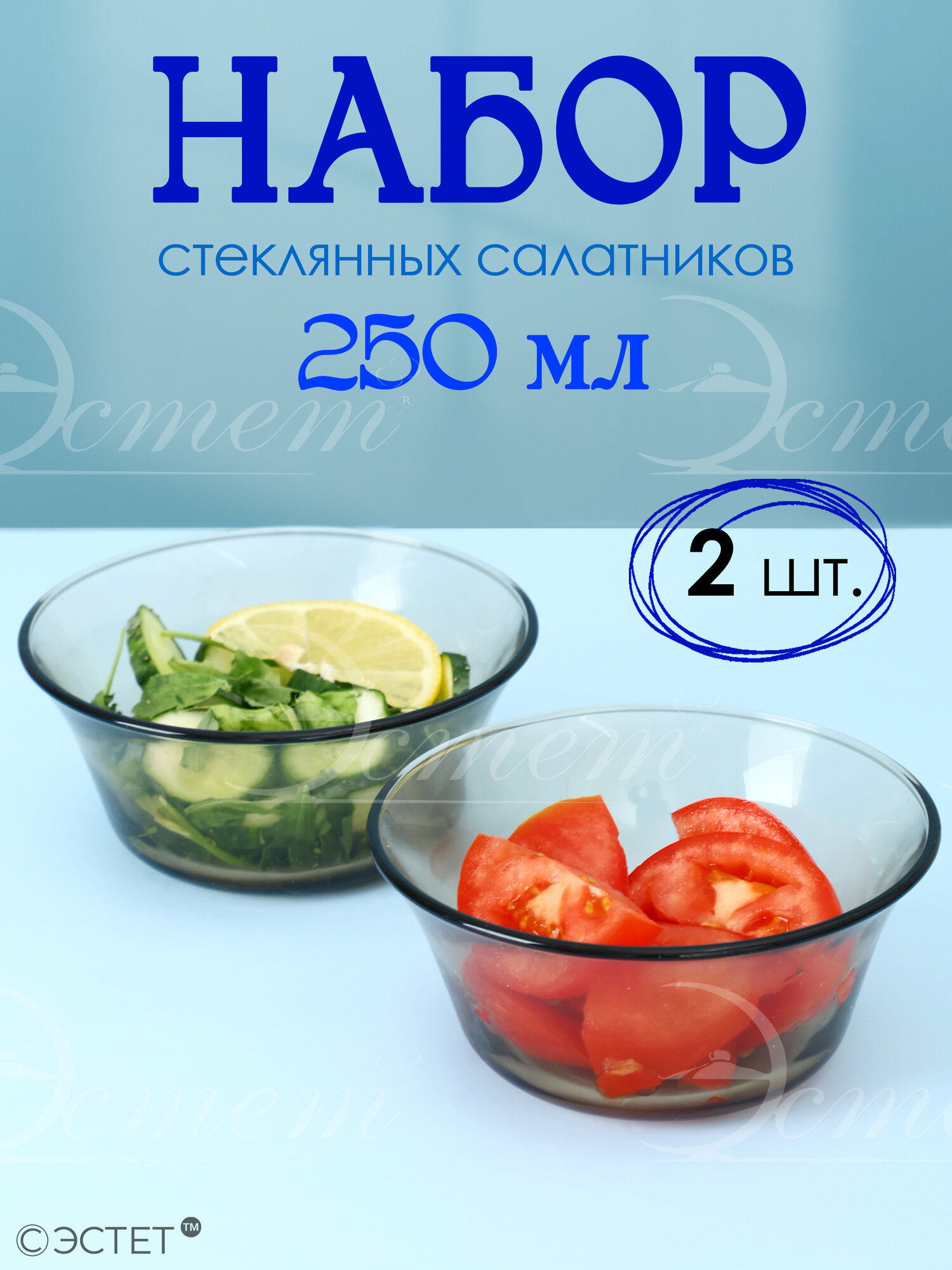 Набор салатников стеклянный, 12 см, 250 мл, 2 шт