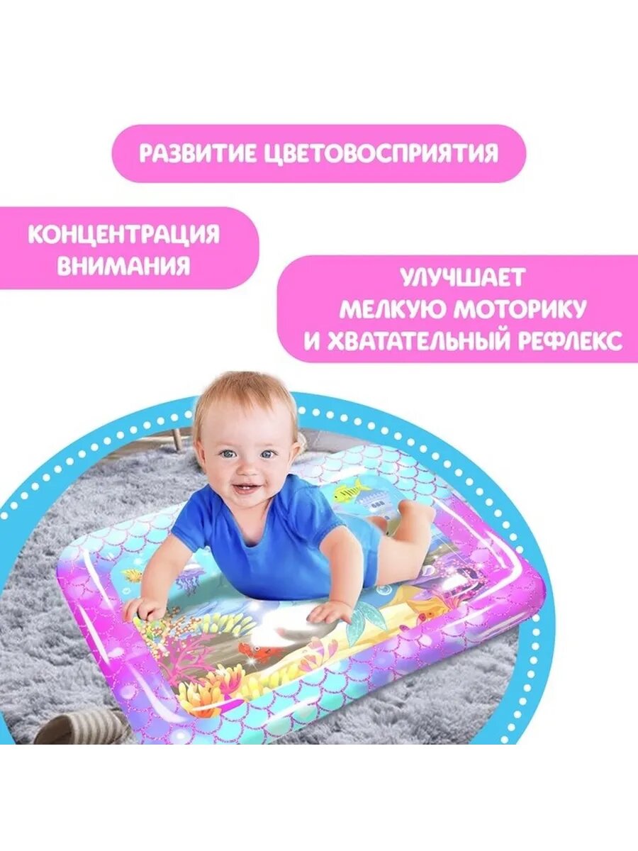 Развивающий водный коврик с русалочкой