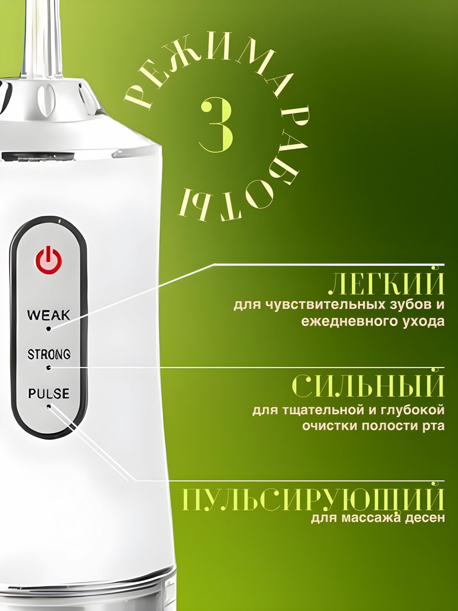 Ирригатор для полости рта — фото 1