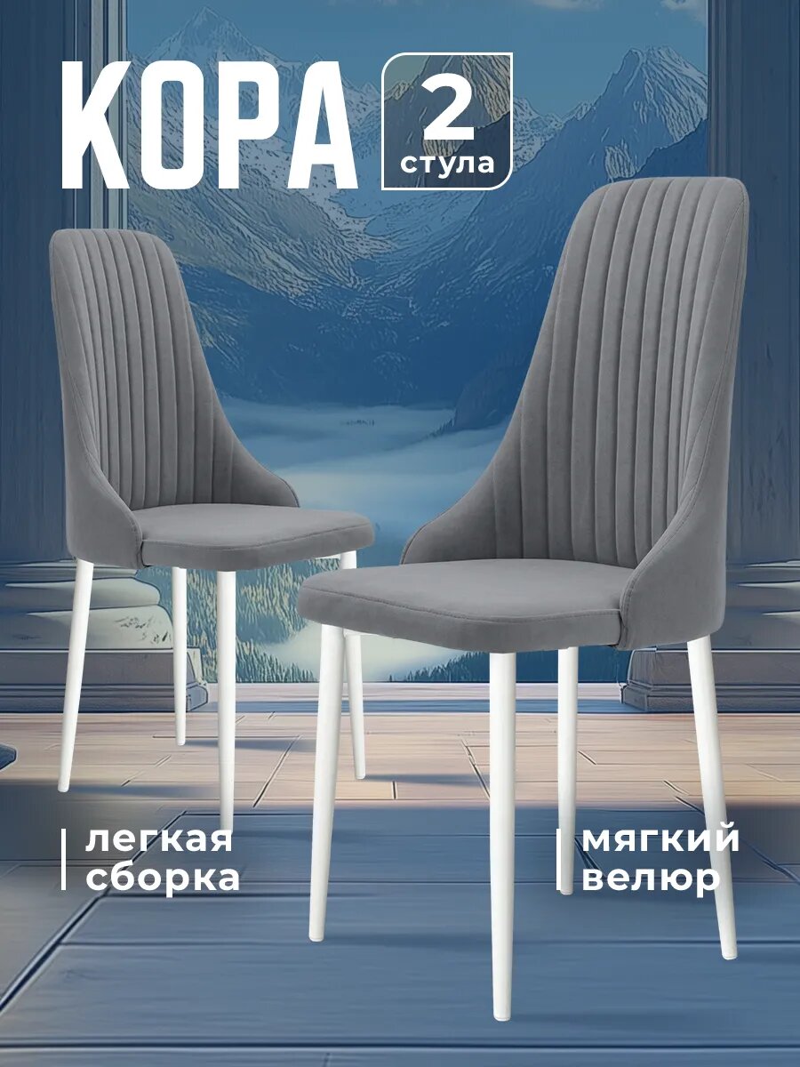 101 Стул Стулья для кухни мягкие комплект 2 шт.