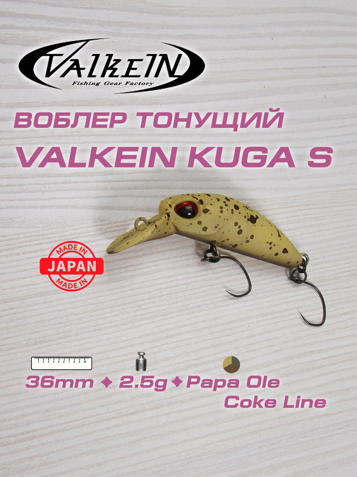 Воблер ValkeIN Kuga S 3,6см 2.5гр цвет Papa Ole Coke Line M199