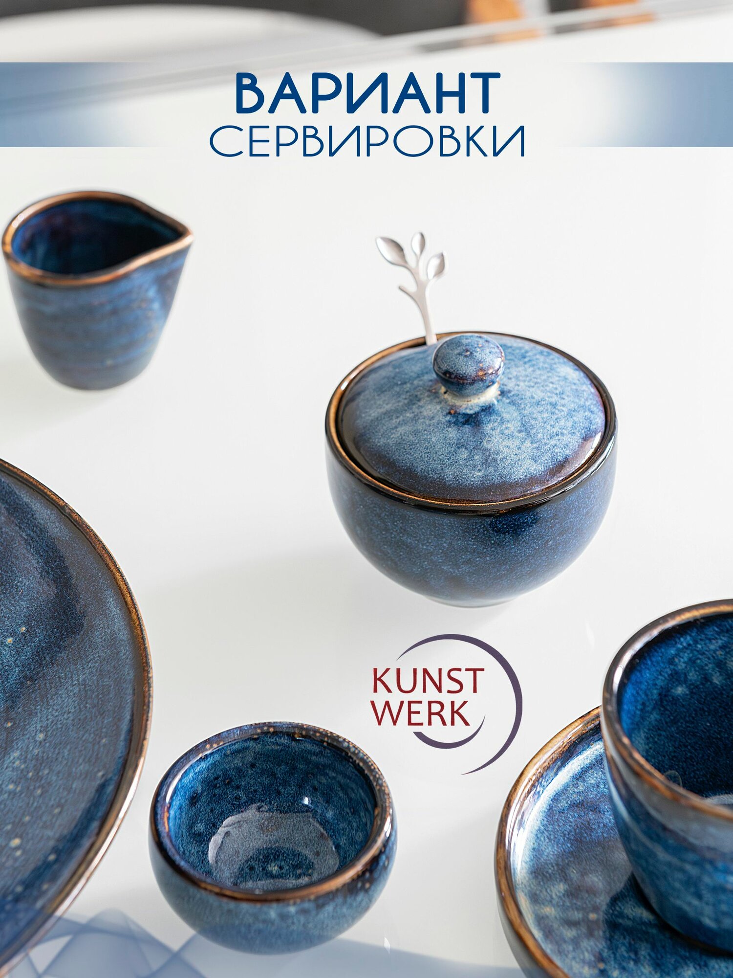Kunstwerk Iris сахарница 200 мл, фарфор — фото 1