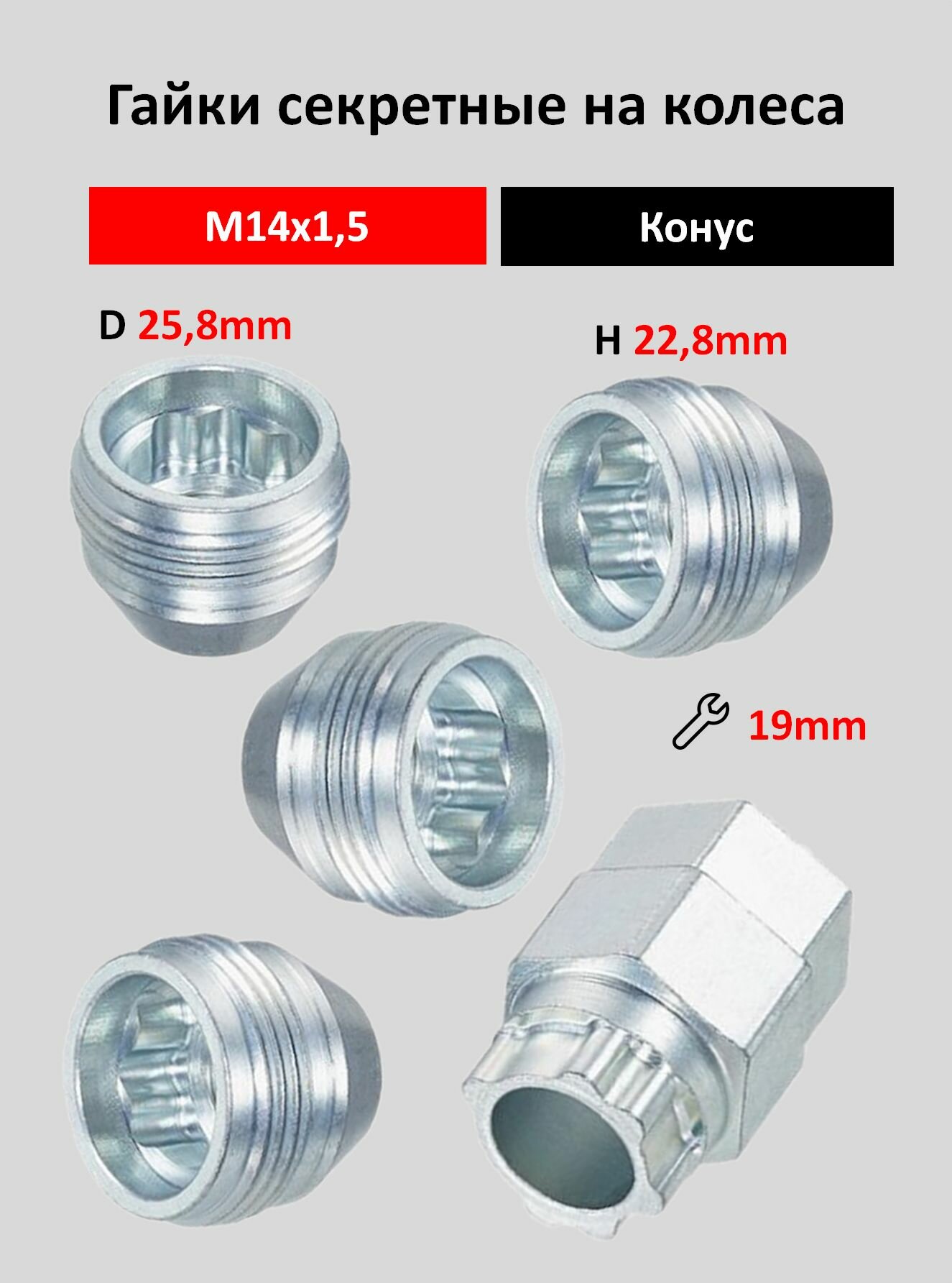 Гайки-секретки McGard 24018SU для Cadillac CTS, Cadillac Escalade, Ford Galaxy, S-Max, Infiniti QX80, Jeep Grand Cherokee, SsangYong Kyron, Rexton, УАЗ 3151 (Хантер), УАЗ 3163 (Патриот)