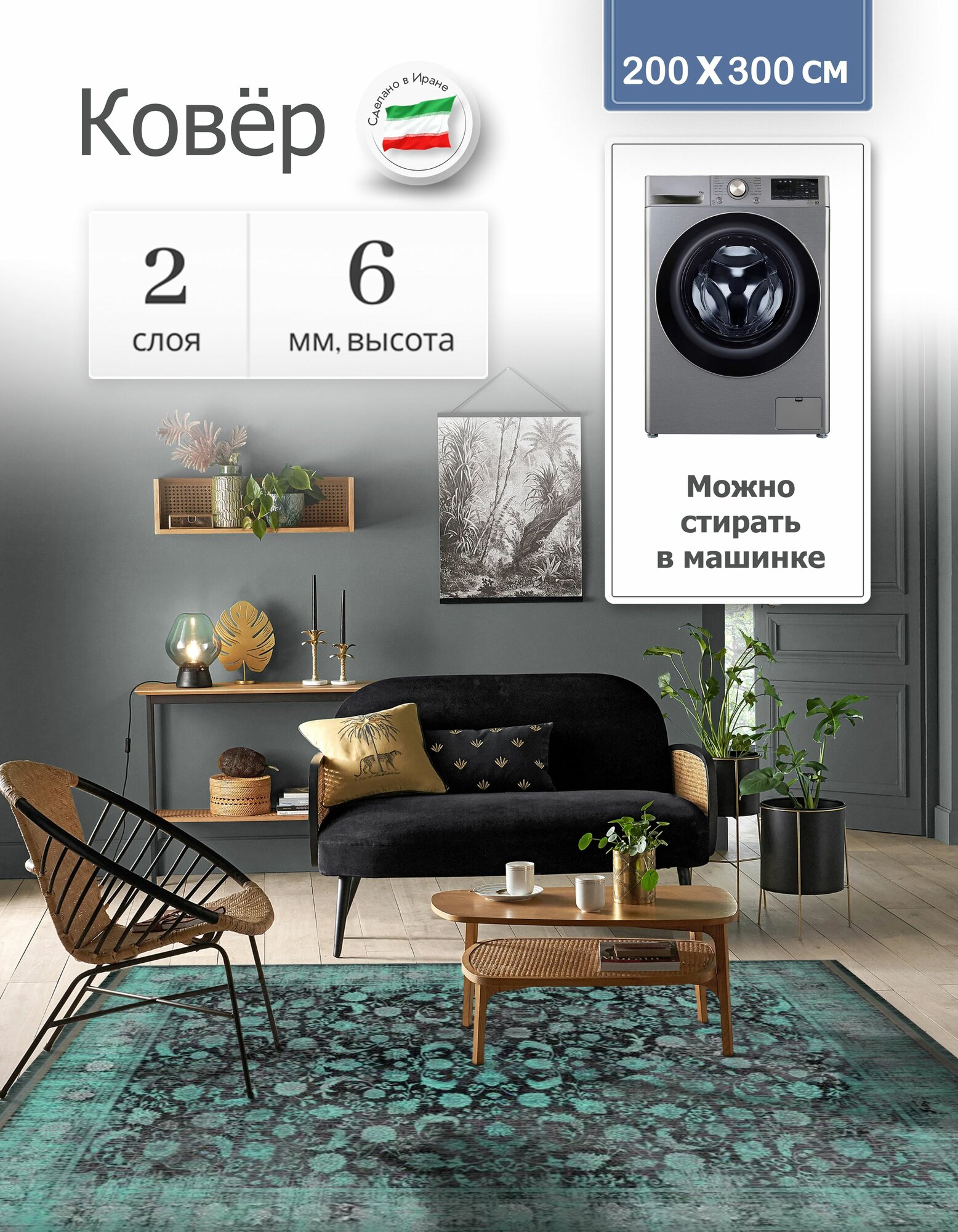 Иранский ковер на пол для комнаты безворсовый 200 х 300 см, палас для кухни, в гостиную Бирюза