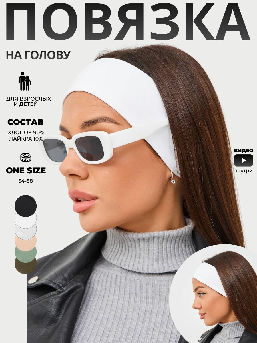 Повязка на голову