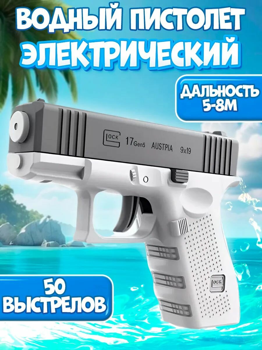 Ручной Многозарядный Водяной Пистолет Glock / Детские Летние Водные Игрушки-ROMIKY