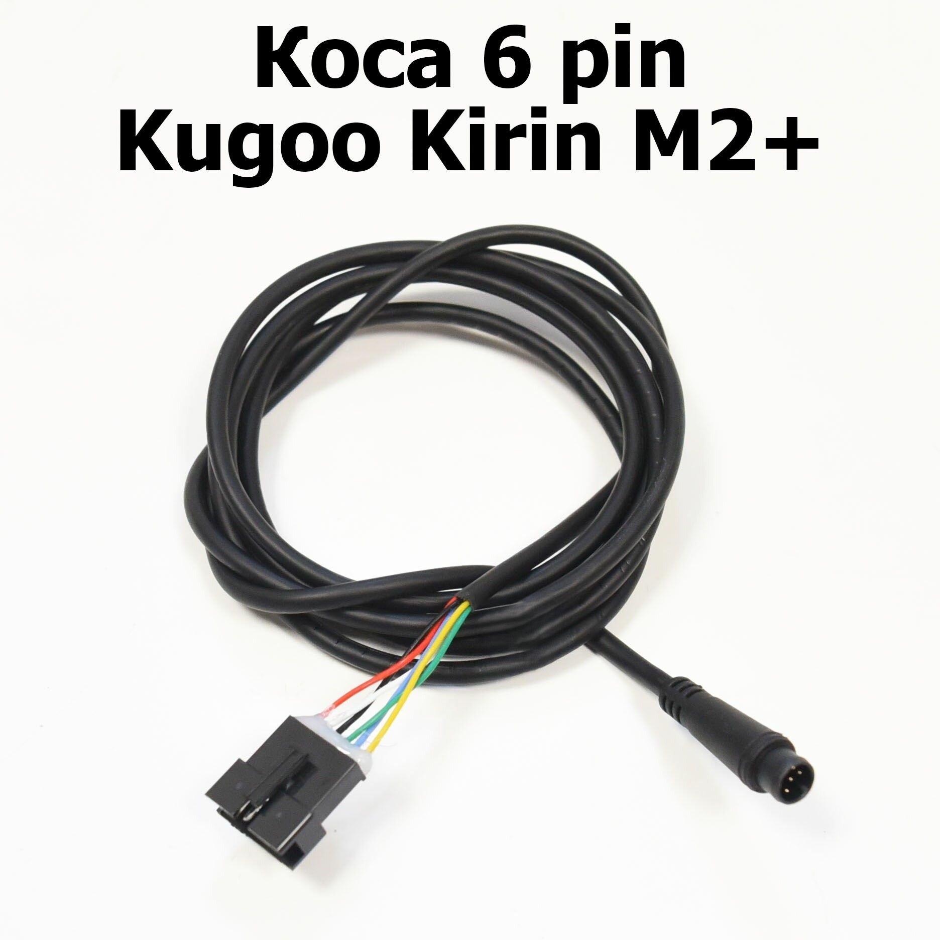 Коса кабель провод для Kugoo M2+ (PLUS)