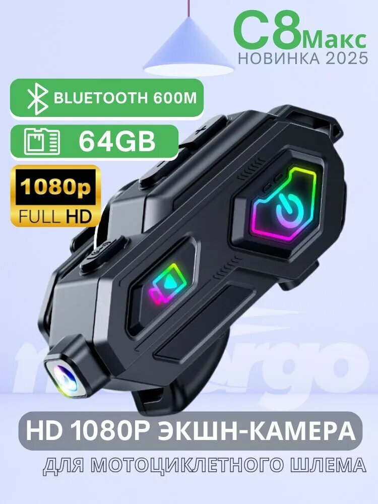 Мотогарнитура для шлема с камерой HD + видеорегистратор + Bluetooth