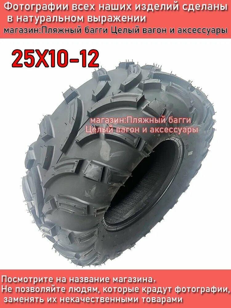 WANDA шины для квадроцикла 25X10-12 Мотошины 250/R12