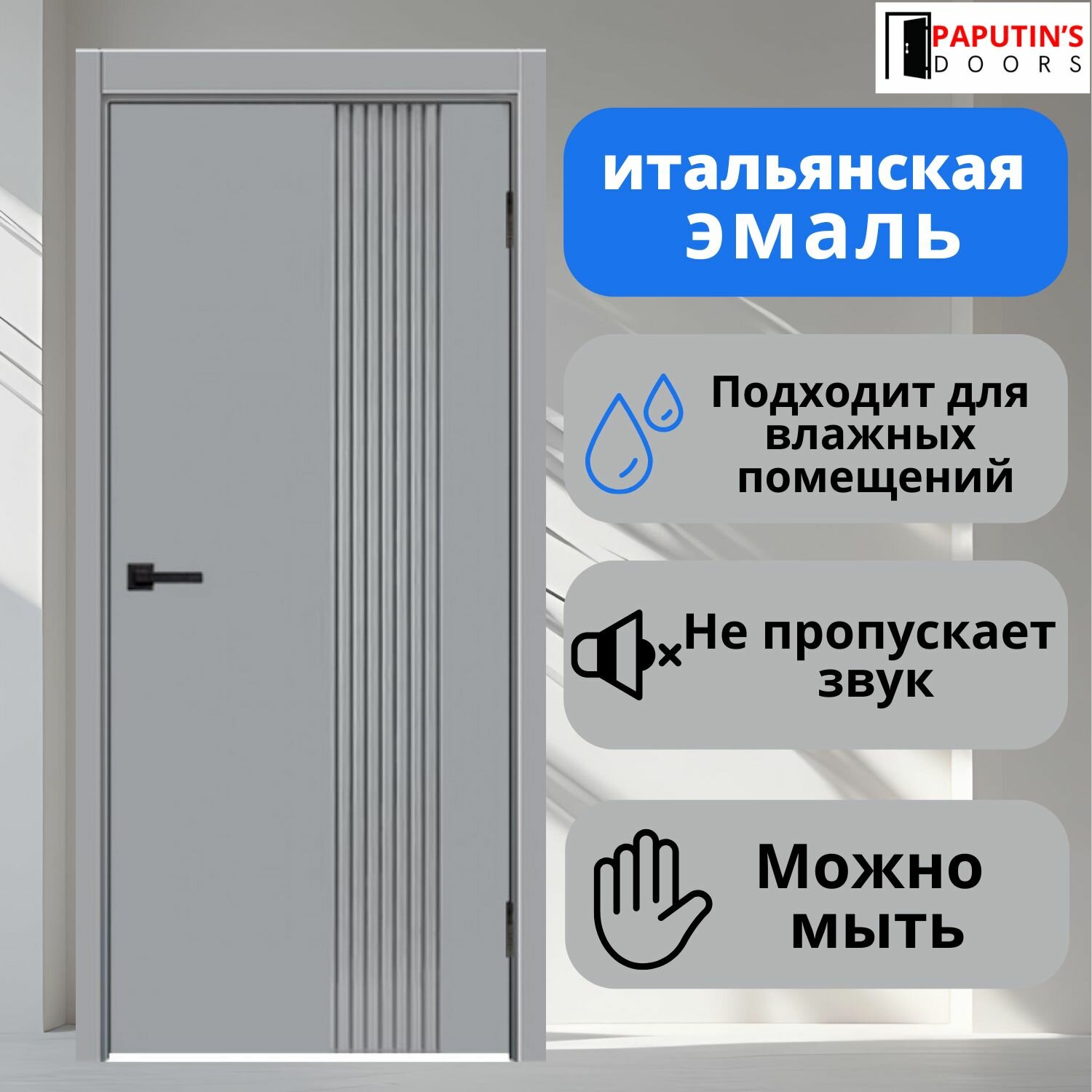 Дверь межкомнатная Мальта L-14 эмаль серая Paputin's Doors 800 х 2000 мм Глухая