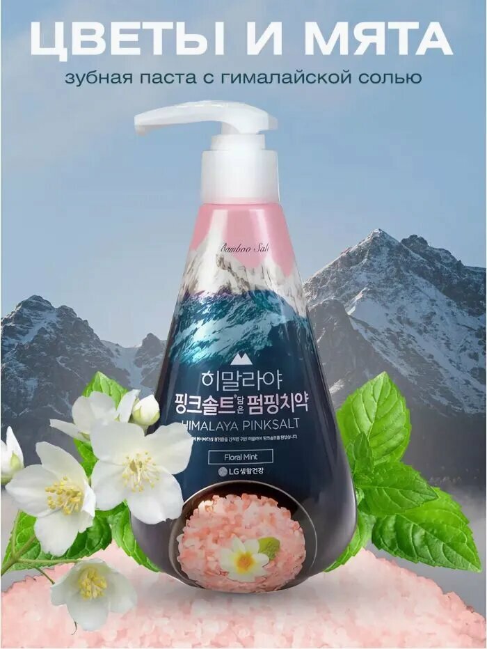 Зубная паста с дозатором Pumping (гималайская соль)