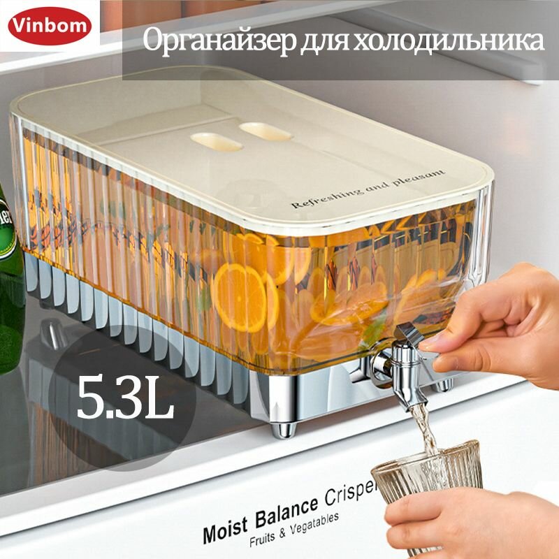 Герметичный контейнер для напитков с клапаном 5.3 л для холодильника, хранения сока, лимонада и молока, удобный органайзер для кухни и путешествий